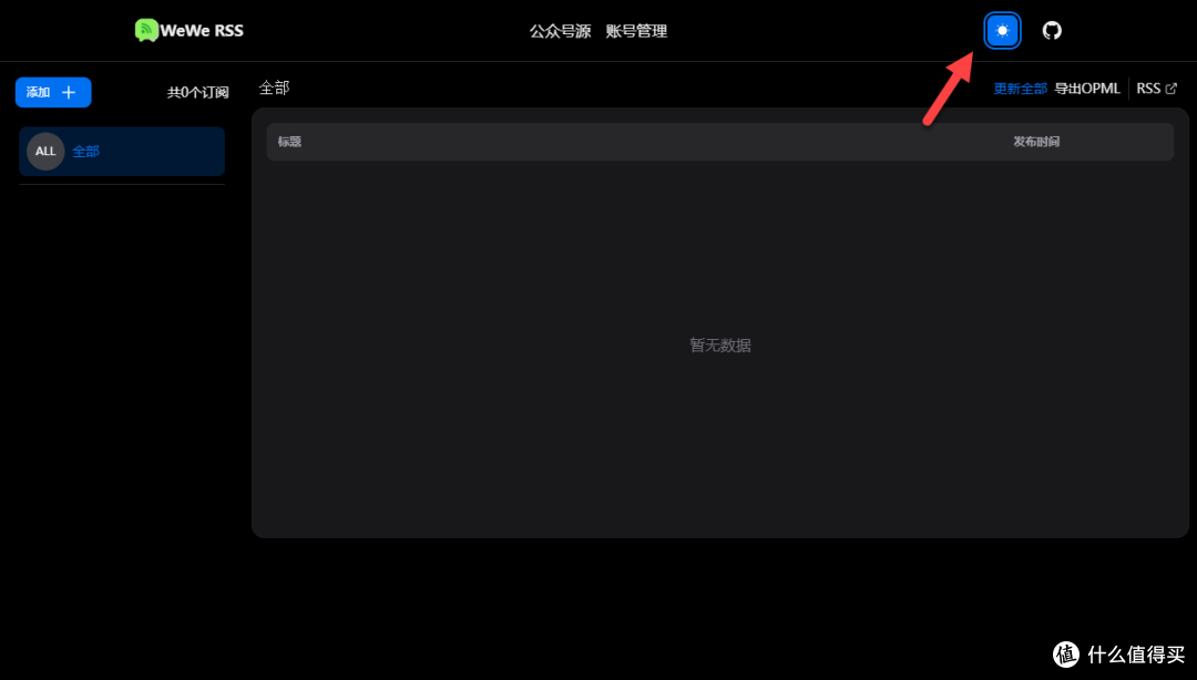 NAS 部署 WeWe RSS ：订阅关注的微信公众号文章，拒绝无效阅读_NAS存储_什么值得买