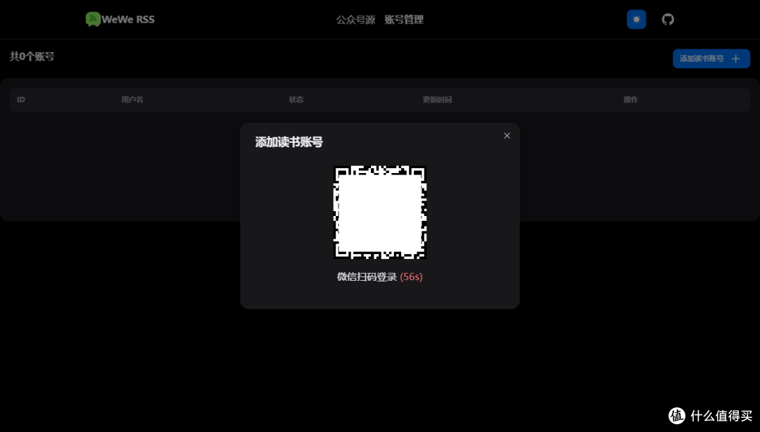 NAS 部署 WeWe RSS ：订阅关注的微信公众号文章，拒绝无效阅读_NAS存储_什么值得买