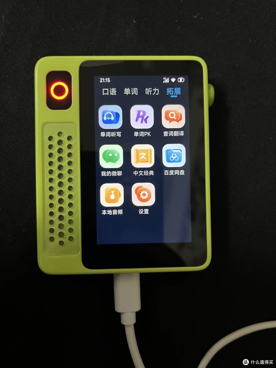 科大讯飞AI英语宝EBOX，功能强大的学习神器_办公设备_什么值得买