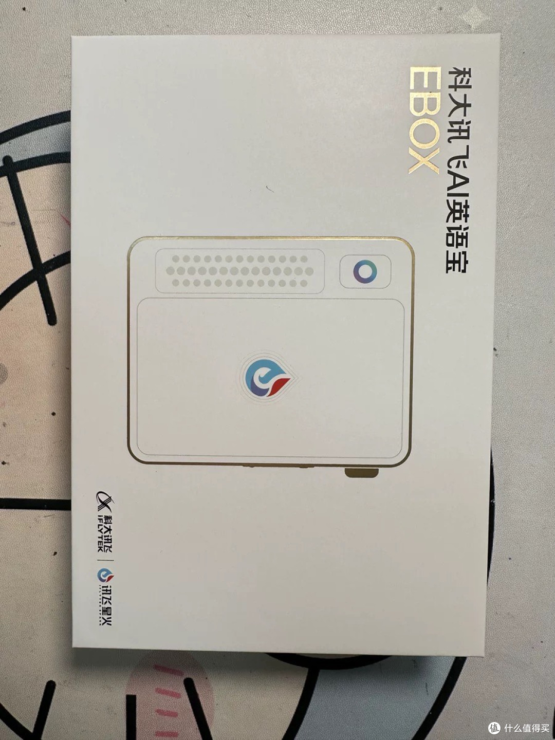 科大讯飞AI英语宝EBOX，功能强大的学习神器_办公设备_什么值得买