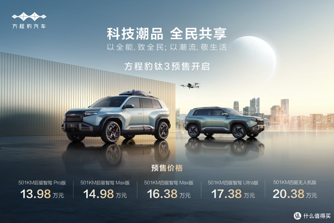 深度解读方程豹 钛3相比元 plus、海狮05 ev有什么区别，如何选？_SUV_什么值得买