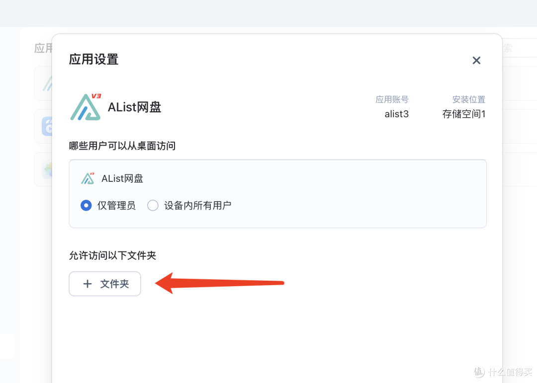 飞牛fnOS教程：利用Alist下载阿里夸克网盘资源到NAS本地_网络存储_什么值得买