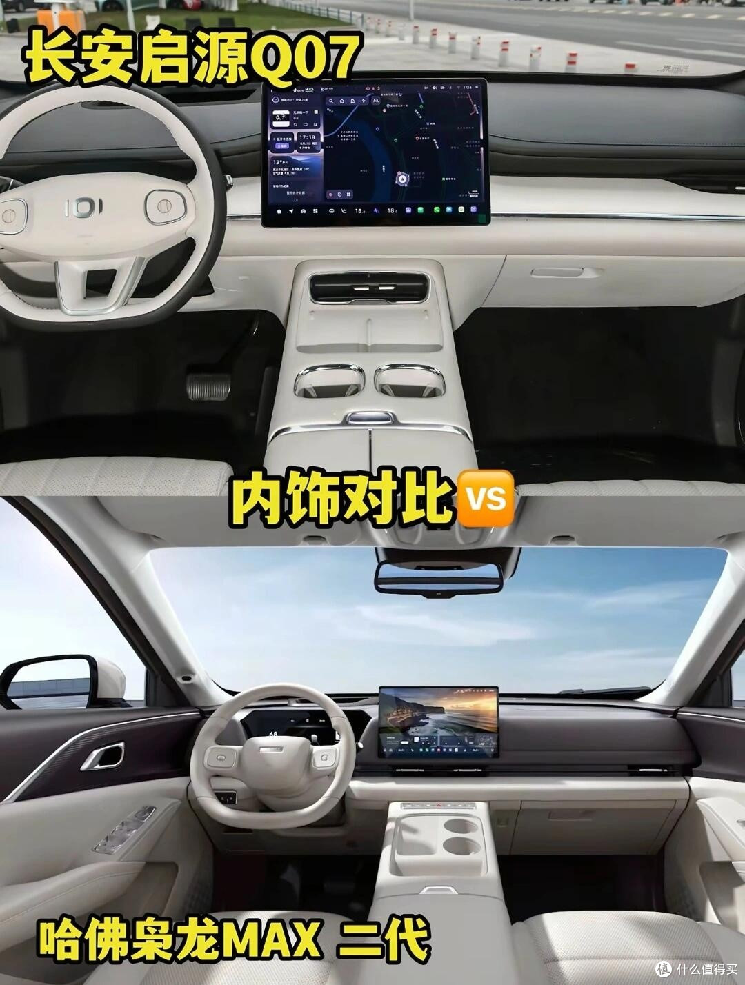 启源 Q07 vs 二代枭龙 MAX】13 万级插混 SUV 终极对决_SUV_什么值得买