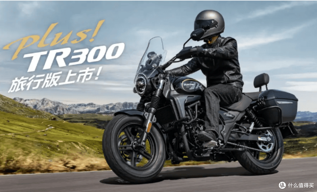 豪爵TR300 Plus旅行版摩托车_摩托车整车_什么值得买
