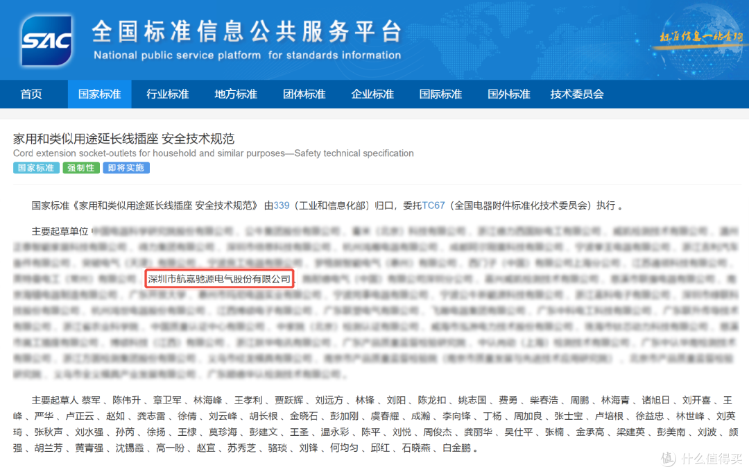 GB 2099.7-2024 新国标落地倒计时，航嘉提前布局安全插座新赛道_电气开关_什么值得买