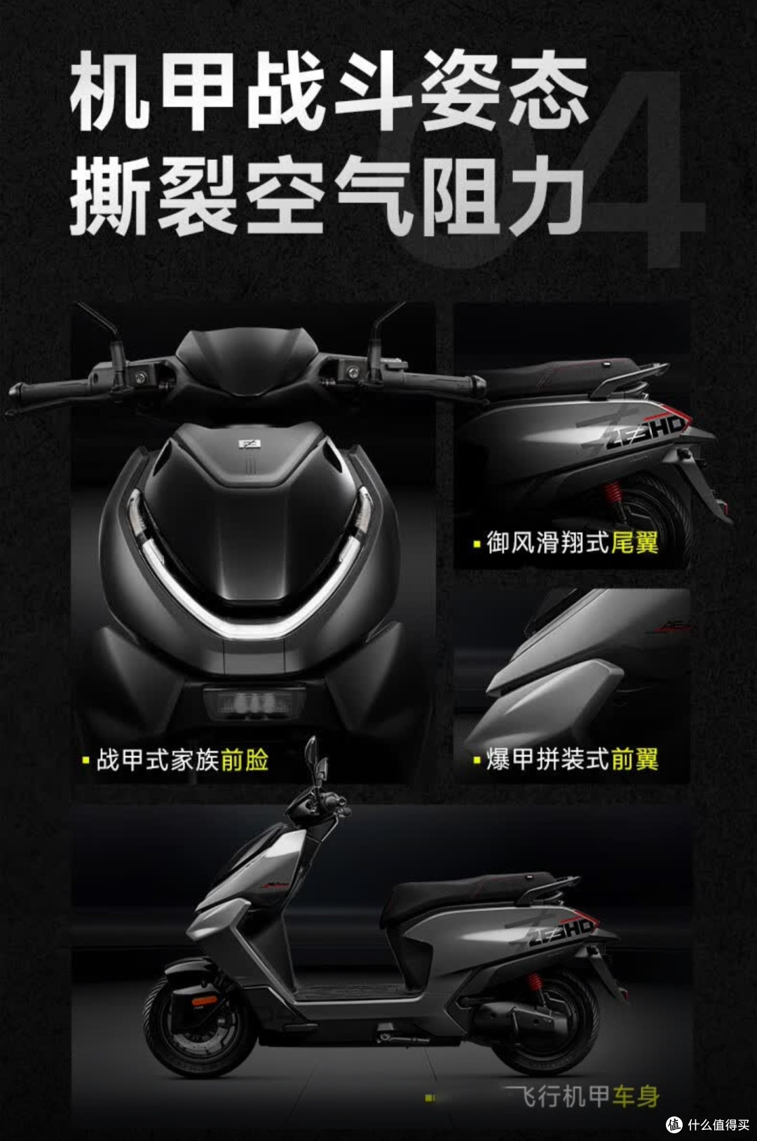 极核ZEEHO AE4 Pro MAX MY25，铅酸电摩新巅峰_电动车整车_什么值得买