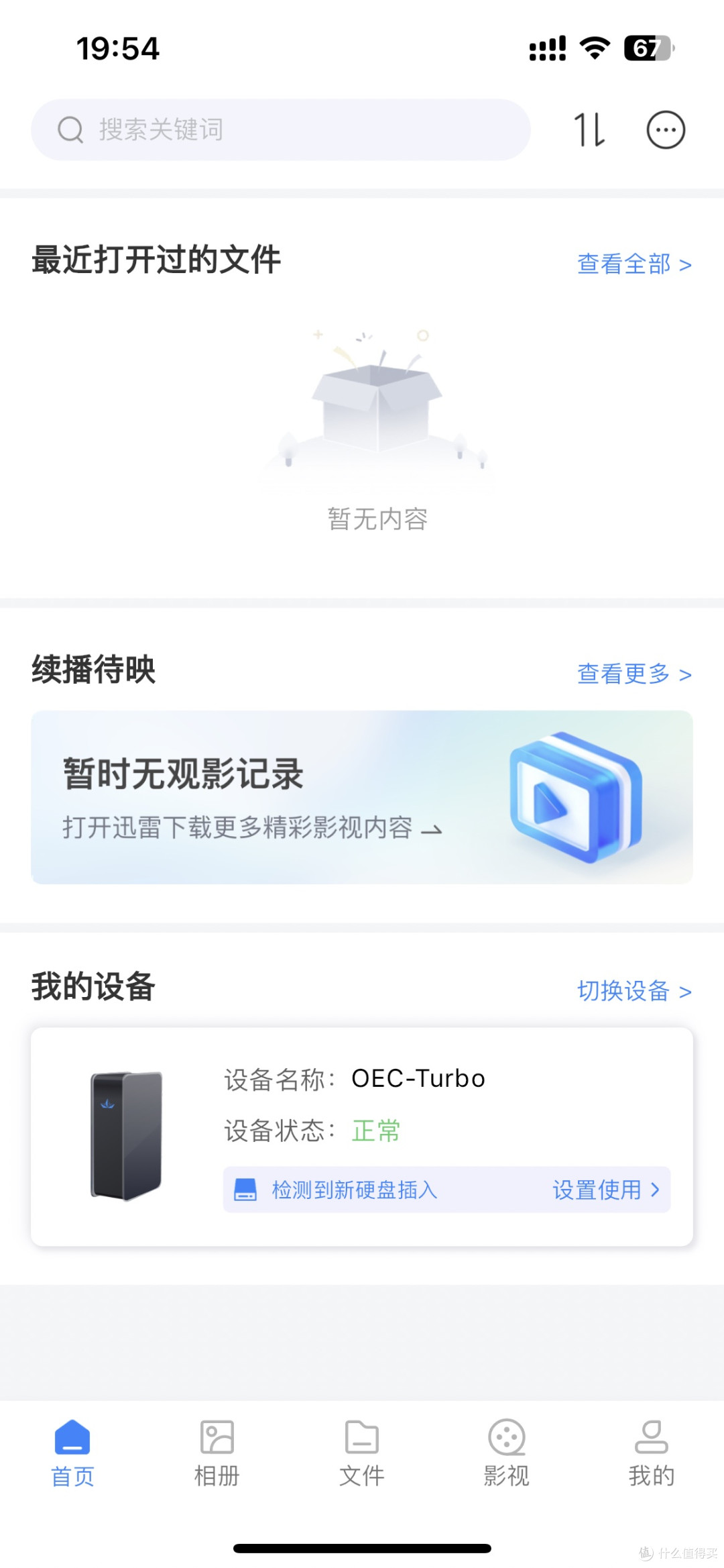 80元就能拥有自带远程访问的NAS？网心云OEC-turbo上手实测_NAS存储_什么值得买