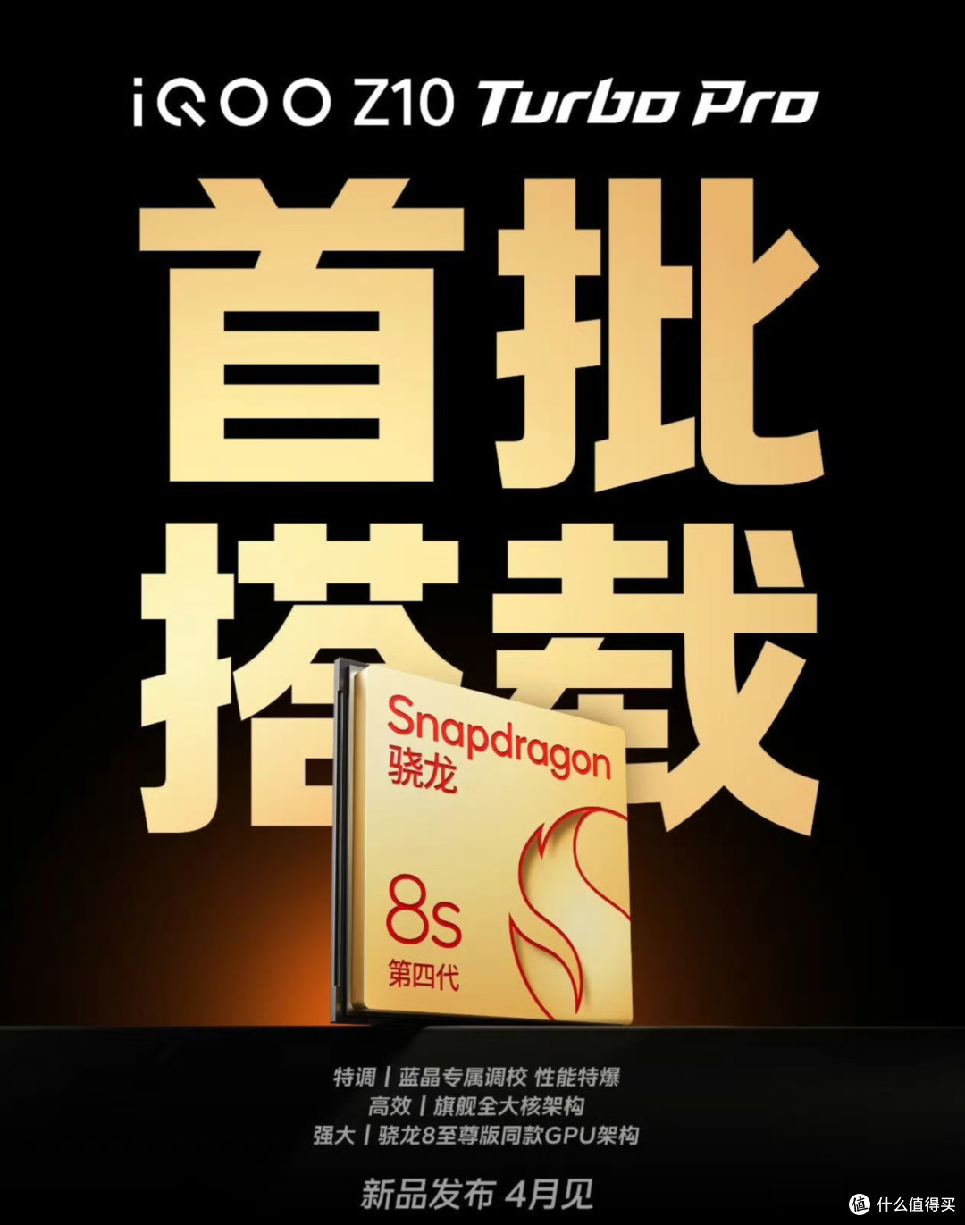 如何评价高通骁龙8sGen4处理器、该处理器有哪些亮点？谁会首发？_CPU_什么值得买