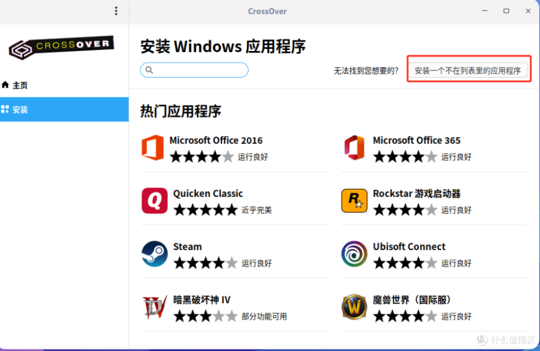 CrossOver 25.0.0.38553中文版安装使用教程享受Mac畅玩更多游戏_电脑游戏_什么值得买