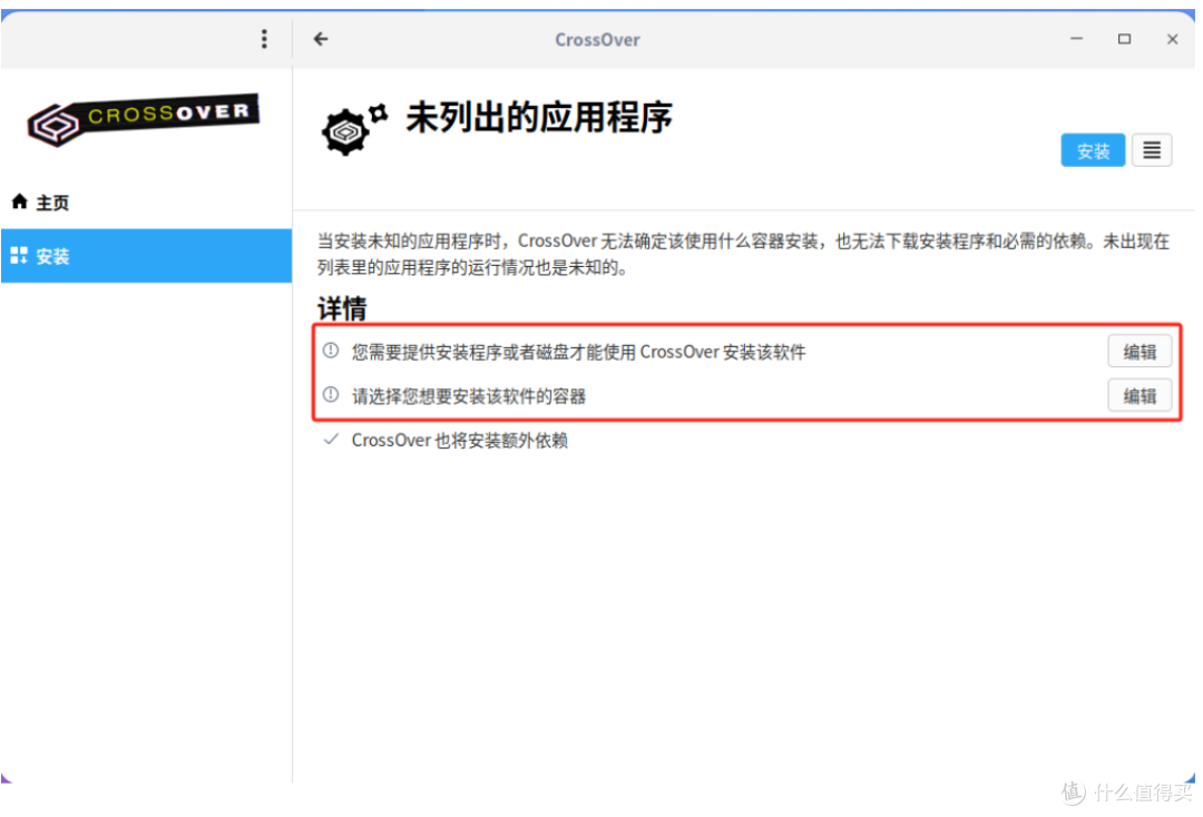 CrossOver 25.0.0.38553中文版安装使用教程享受Mac畅玩更多游戏_电脑游戏_什么值得买