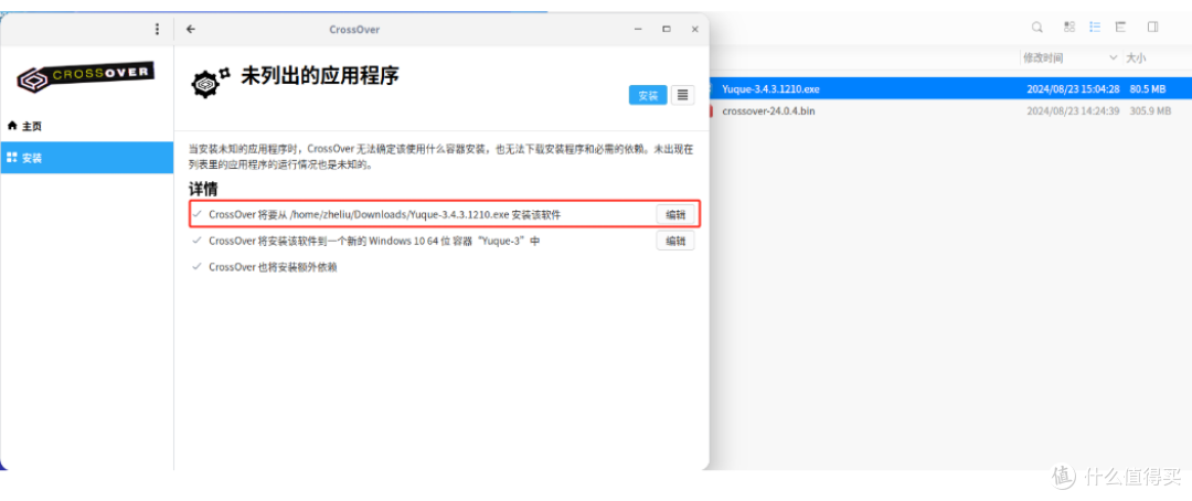 CrossOver 25.0.0.38553中文版安装使用教程享受Mac畅玩更多游戏_电脑游戏_什么值得买