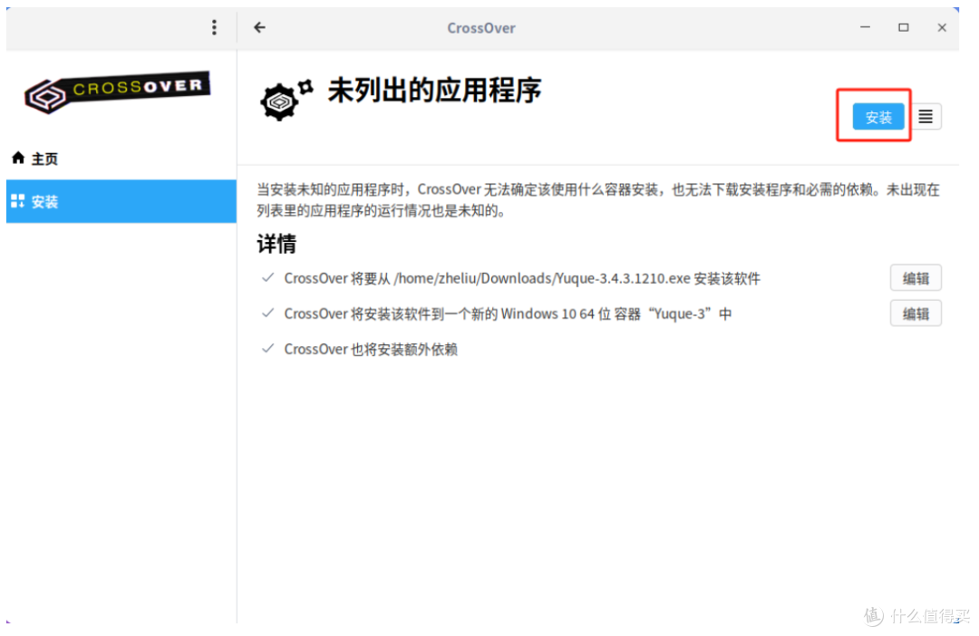 CrossOver 25.0.0.38553中文版安装使用教程享受Mac畅玩更多游戏_电脑游戏_什么值得买