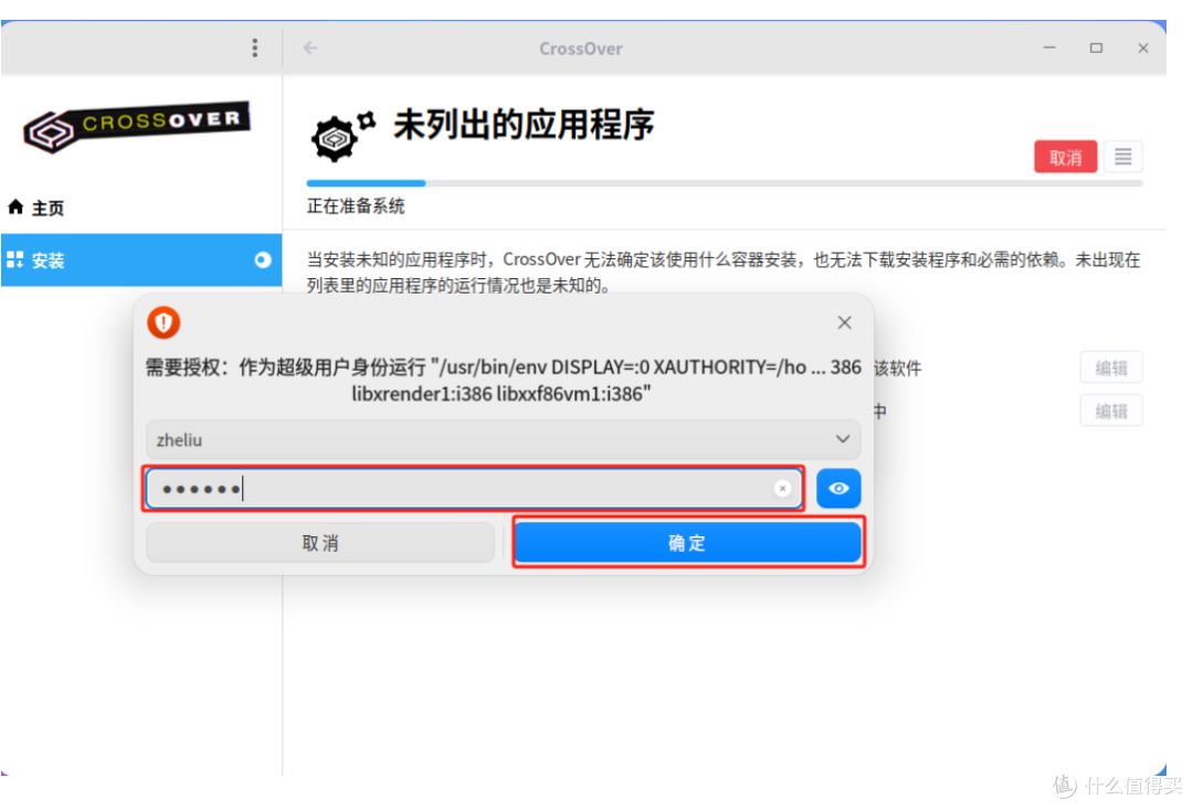CrossOver 25.0.0.38553中文版安装使用教程享受Mac畅玩更多游戏_电脑游戏_什么值得买