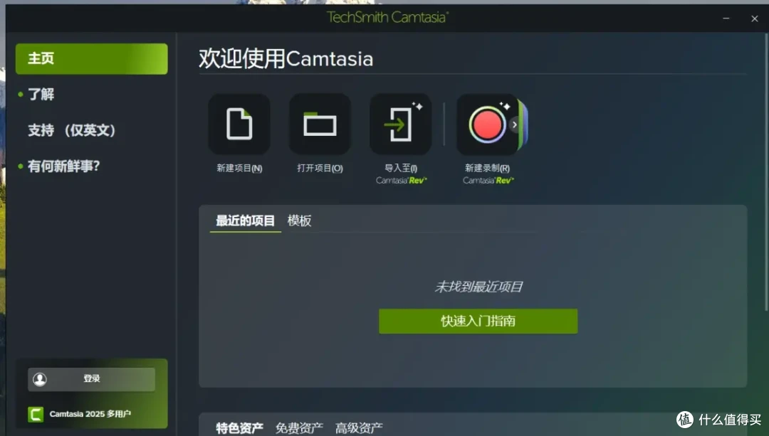 视频剪辑和视频编辑TechSmith Camtasia 2025中文版强悍来袭！_办公软件_什么值得买