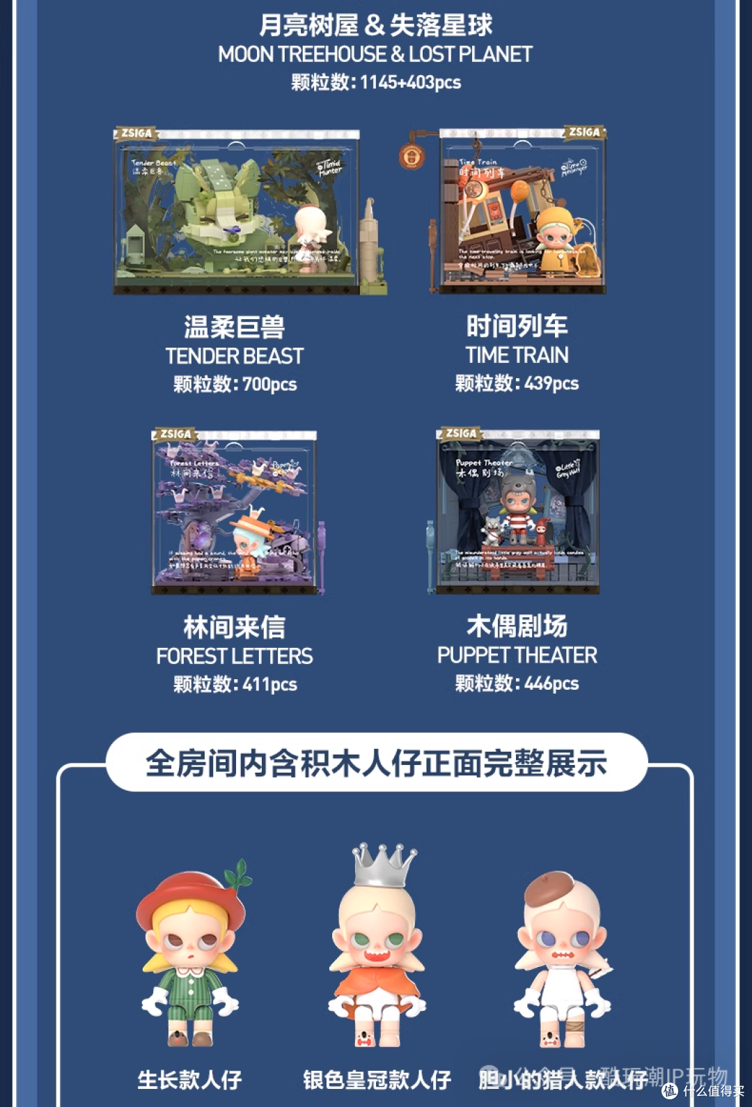 泡泡玛特积木系列再发力！Zsiga积木新系列揭开神秘面纱！_积木拼插_什么值得买