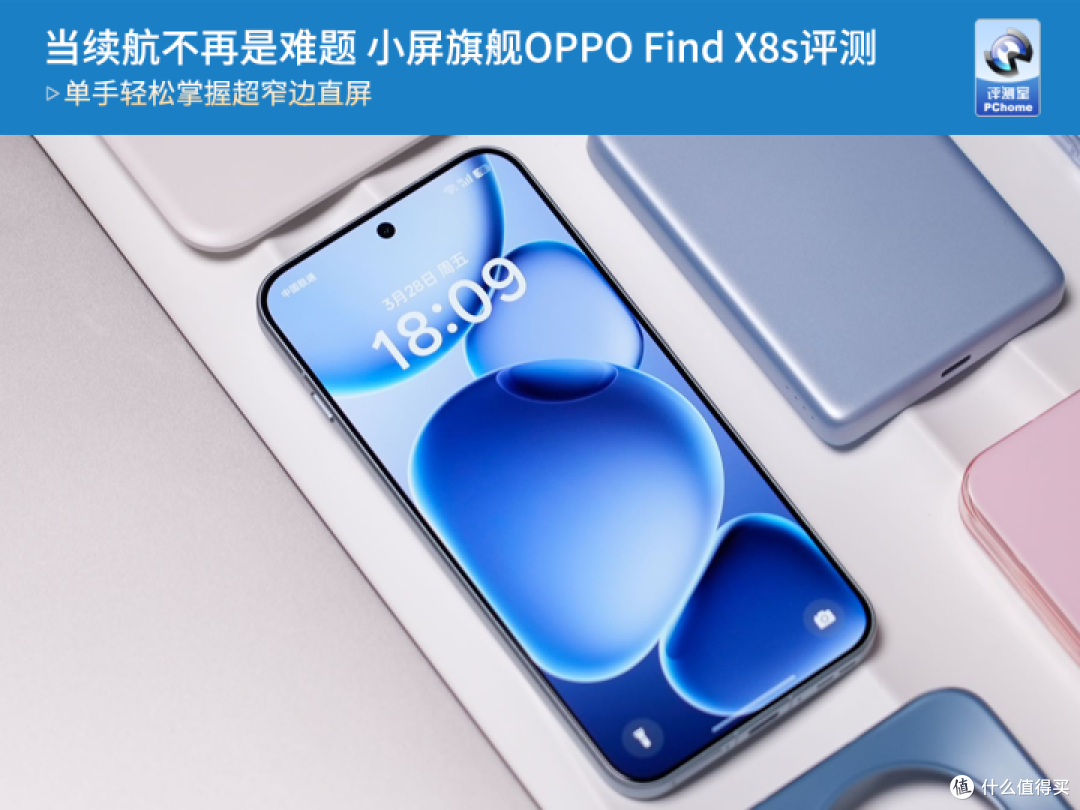 当续航不再是难题 小屏旗舰OPPO Find X8s评测_手机_什么值得买