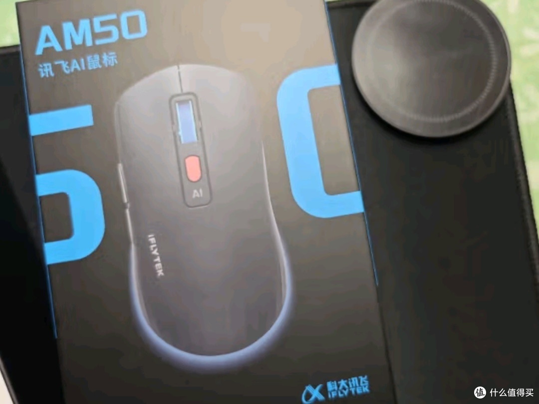 科大讯飞AI智能鼠标AM50：DeepSeek-R1驱动，黑色办公新利器_鼠标_什么值得买