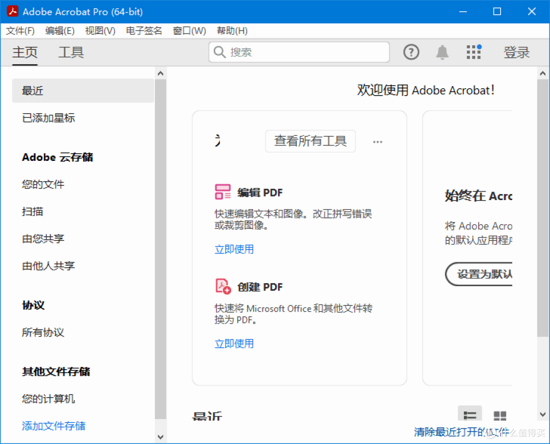 Adobe Acrobat Pro DC v2025 便携版64位 最专业PDF文件编辑转换_办公软件_什么值得买