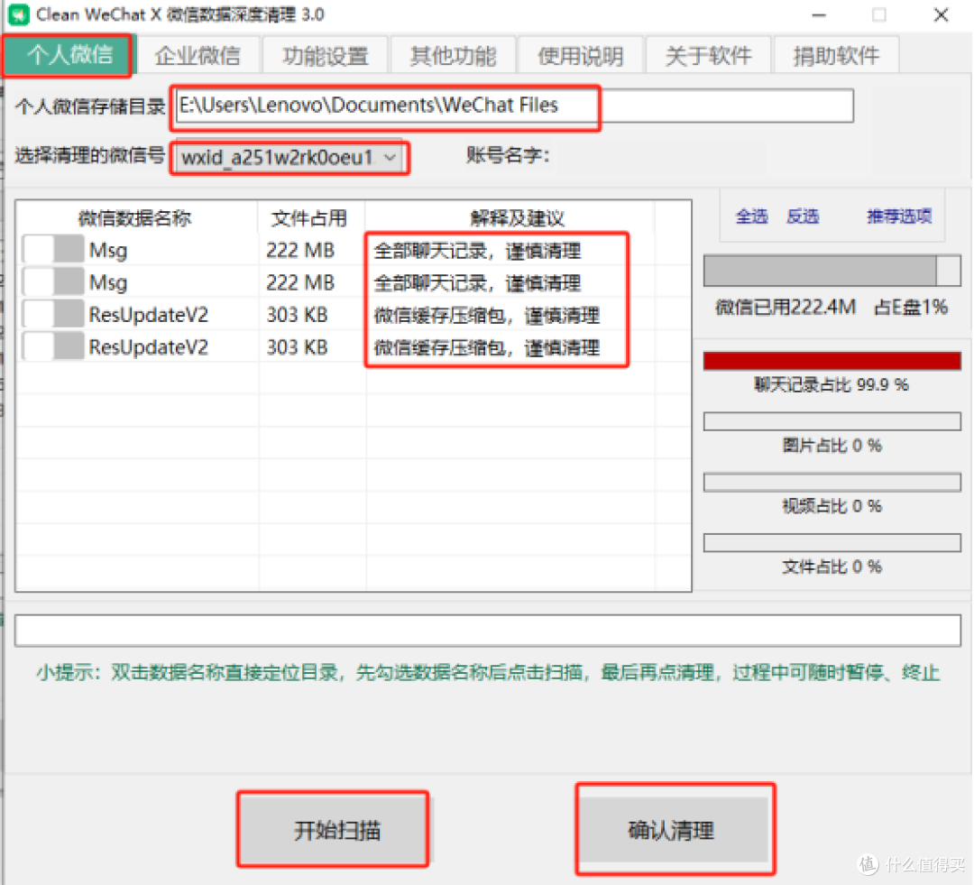 微信清理大师:Clean WeChat X 3.0_服务软件_什么值得买
