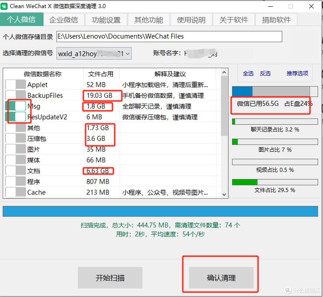 微信清理大师:Clean WeChat X 3.0_服务软件_什么值得买