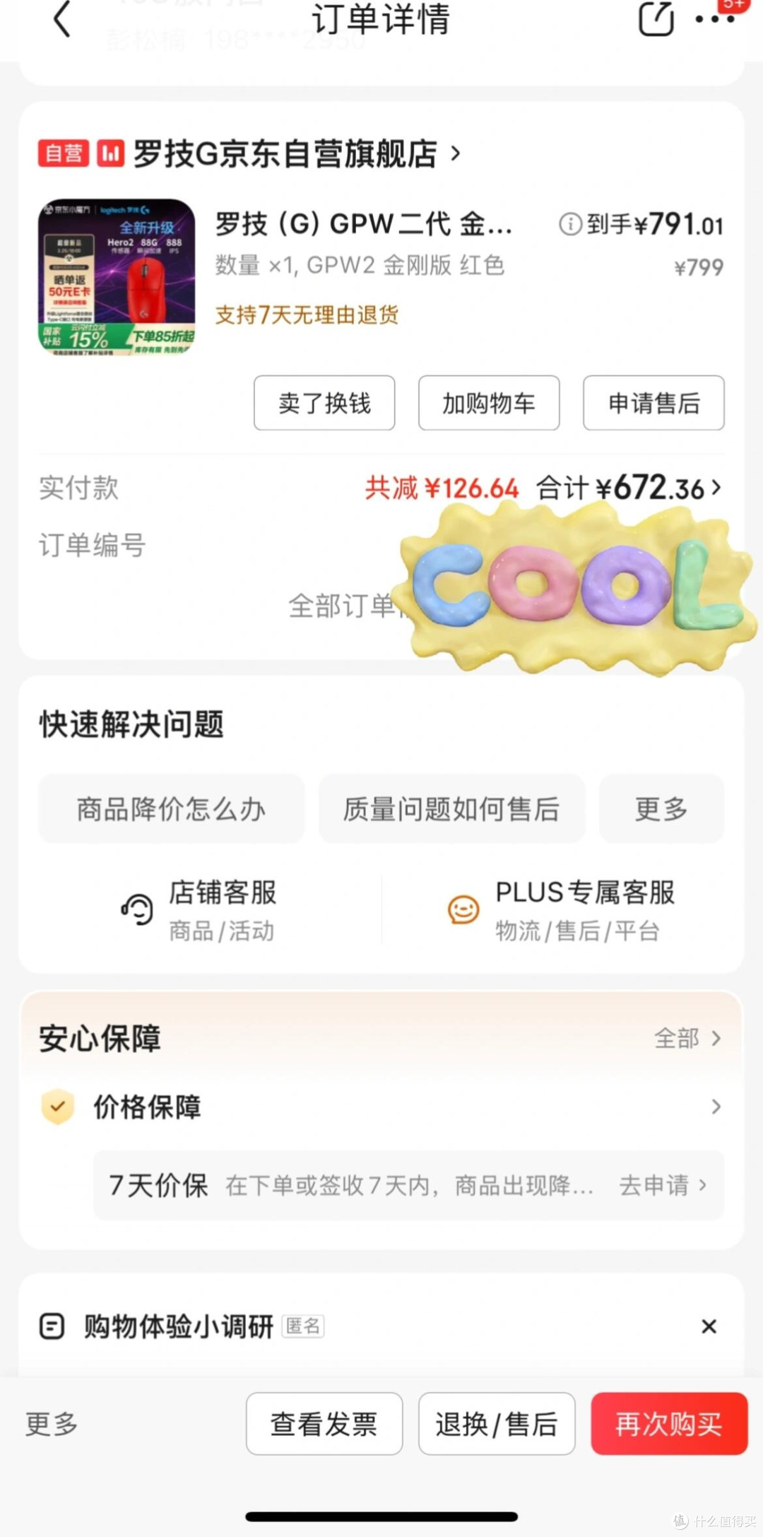 600 元入手罗技 GPW2 代金刚版！职业选手同款鼠标值不值_鼠标_什么值得买