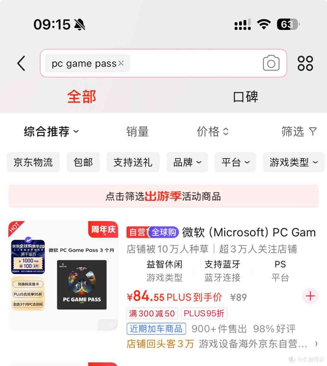 XGPU每月45 PGP每月24 实体卡速买！_游戏充值_什么值得买