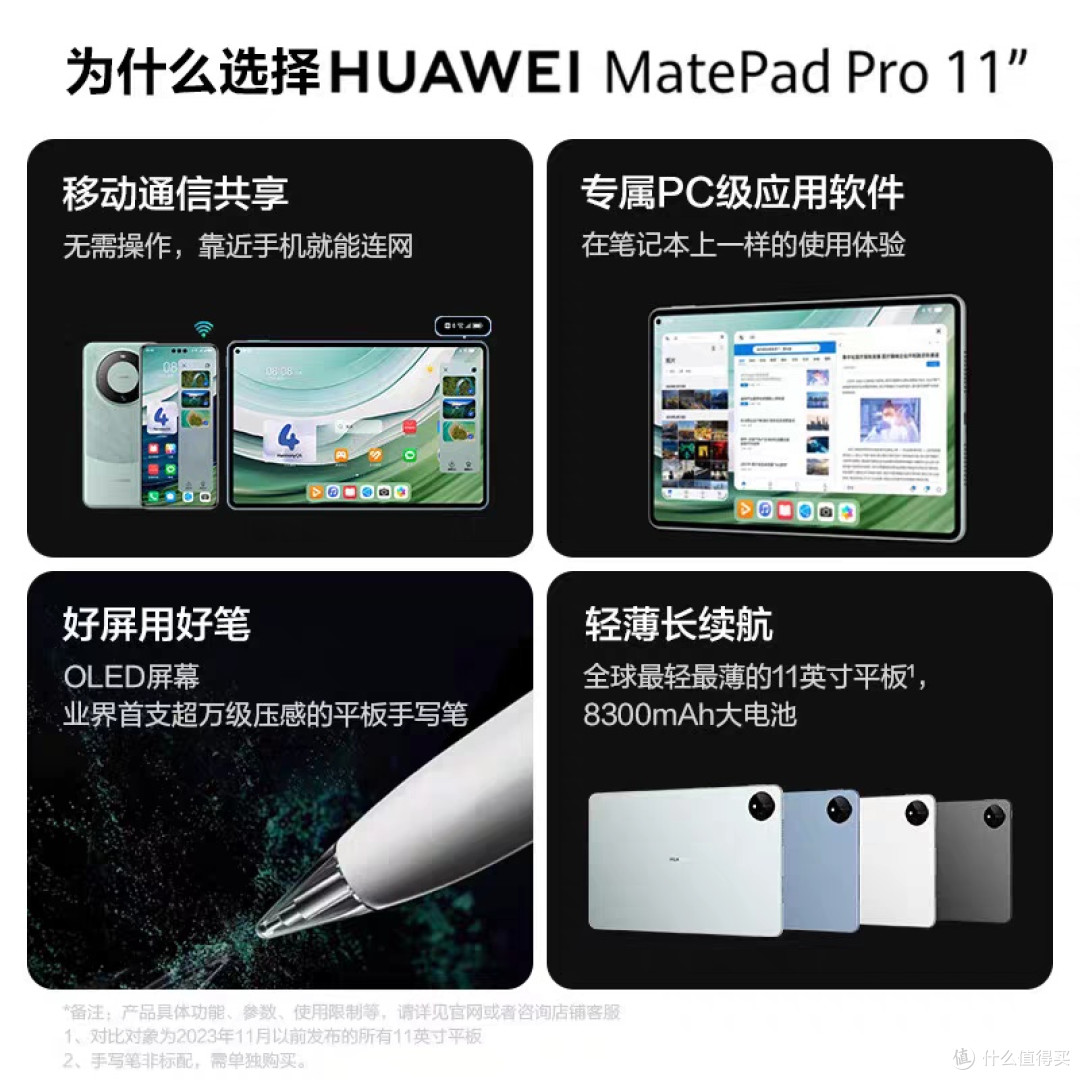 轻薄与性能的完美融合：华为MatePad Pro 11 2024款_平板电脑_什么值得买
