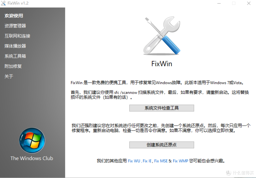 简单好用的Windows系统修复工具FixWin汉化版_办公软件_什么值得买