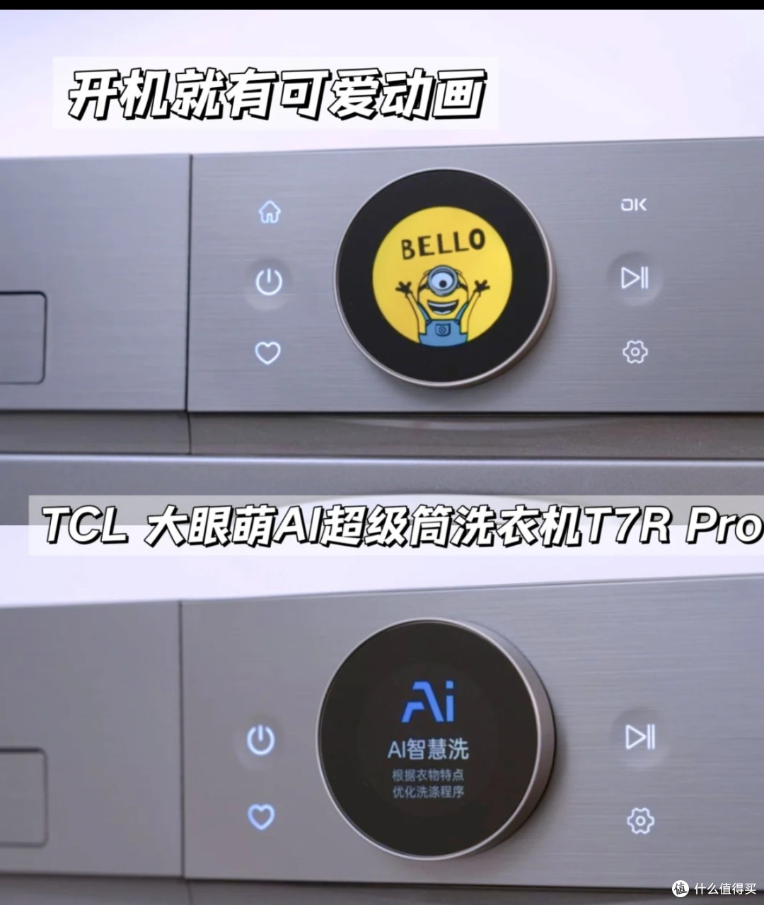 入手TCL大眼萌T7R Pro，解锁AI洗衣新体验_洗衣机_什么值得买