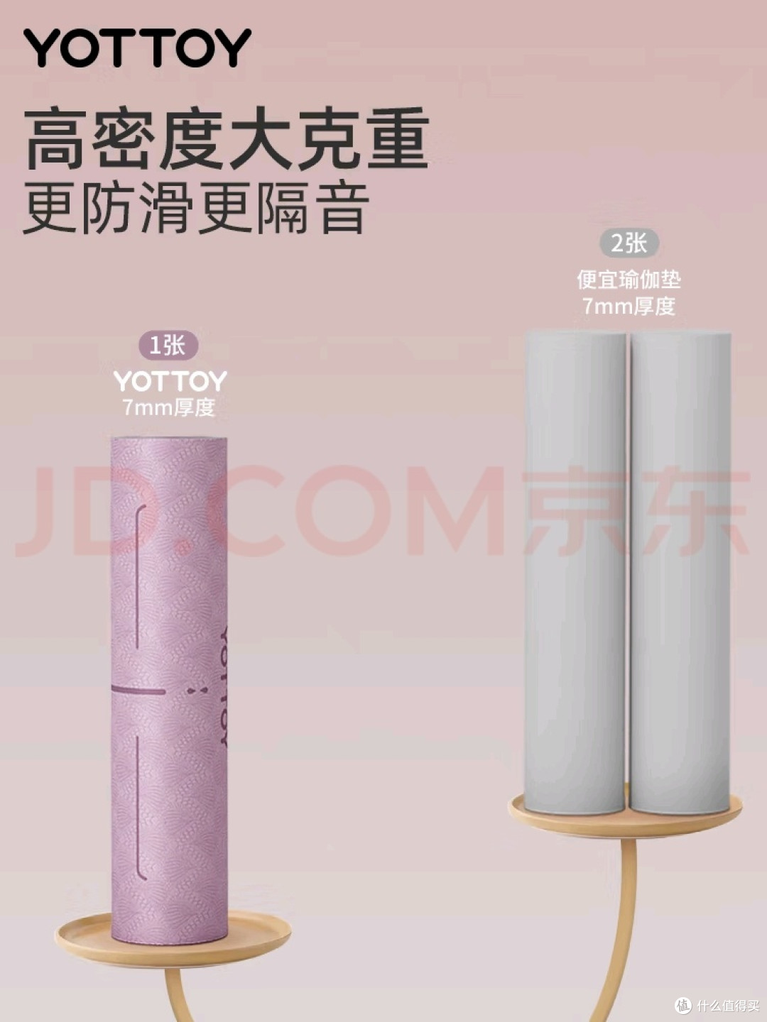 Yottoy TPE瑜伽垫：超大尺寸与防滑设计_瑜伽垫_什么值得买