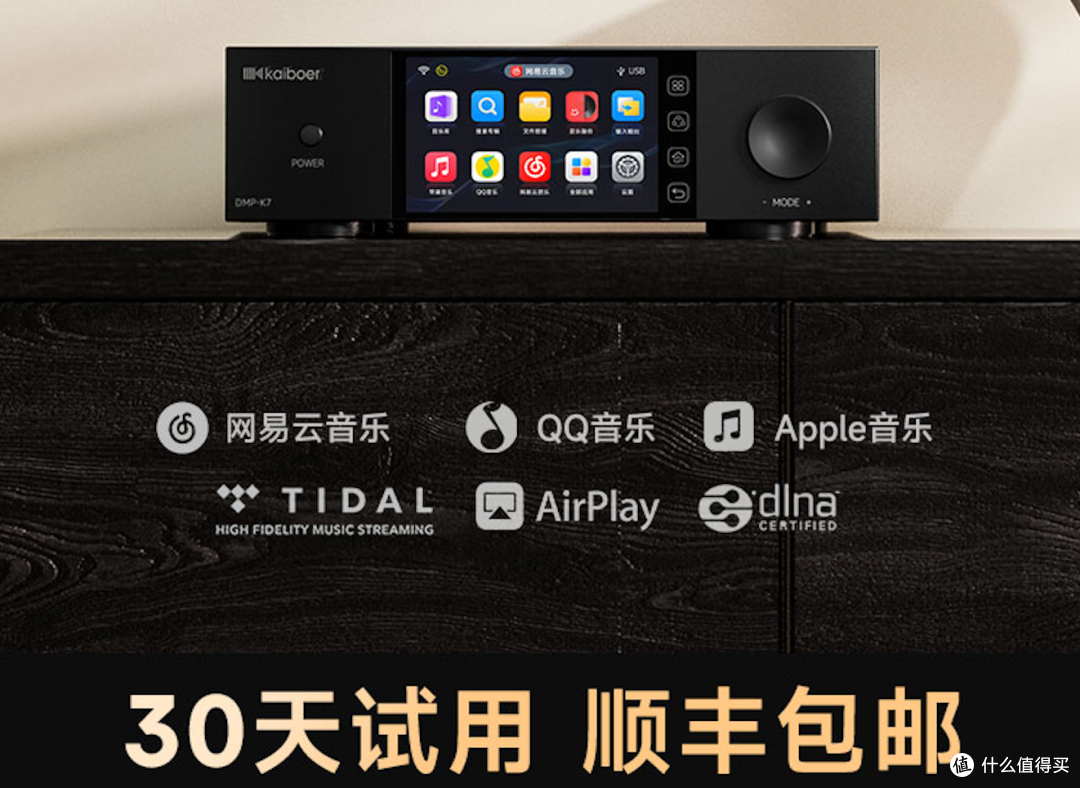 开博尔DMP-K7上市：以“30天试用”诠释HIFI服务与“音质”纯粹_随身播放器_什么值得买