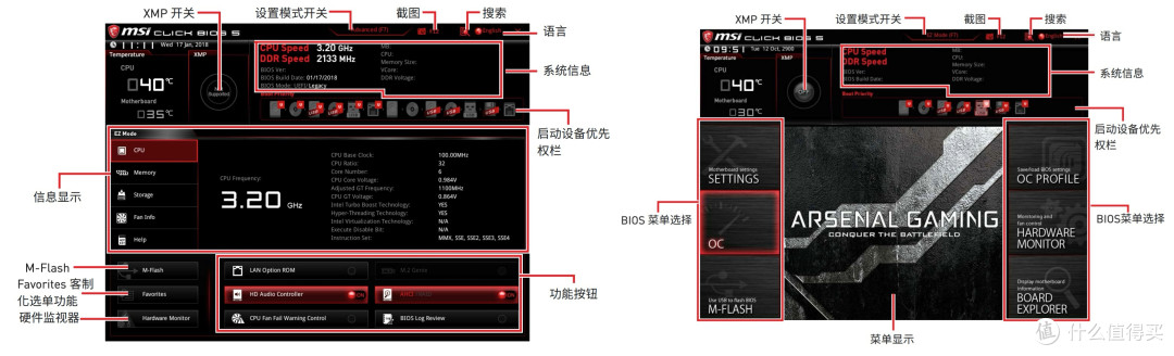 探秘微星主板BIOS UI界面变迁：看看这些年的变化吧！_主板_什么值得买
