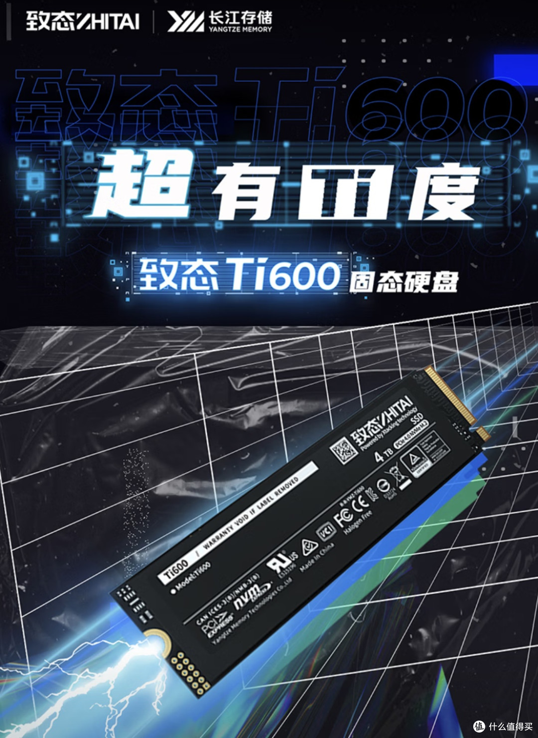 致态Ti600：PCIe 4.0时代的存储之星_固态硬盘_什么值得买