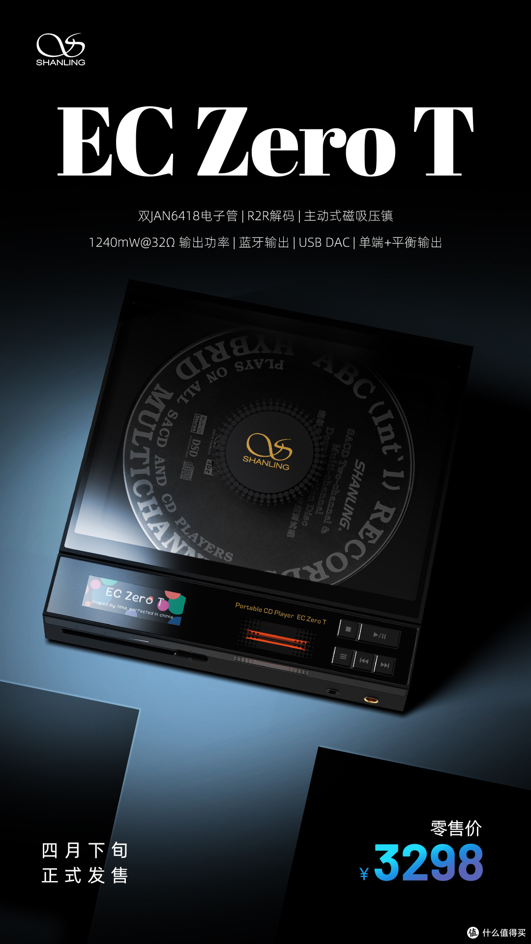 澎湃新境，辉映魔都 | EC Zero T、M3 Plus等重磅新品即将上市_随身播放器_什么值得买