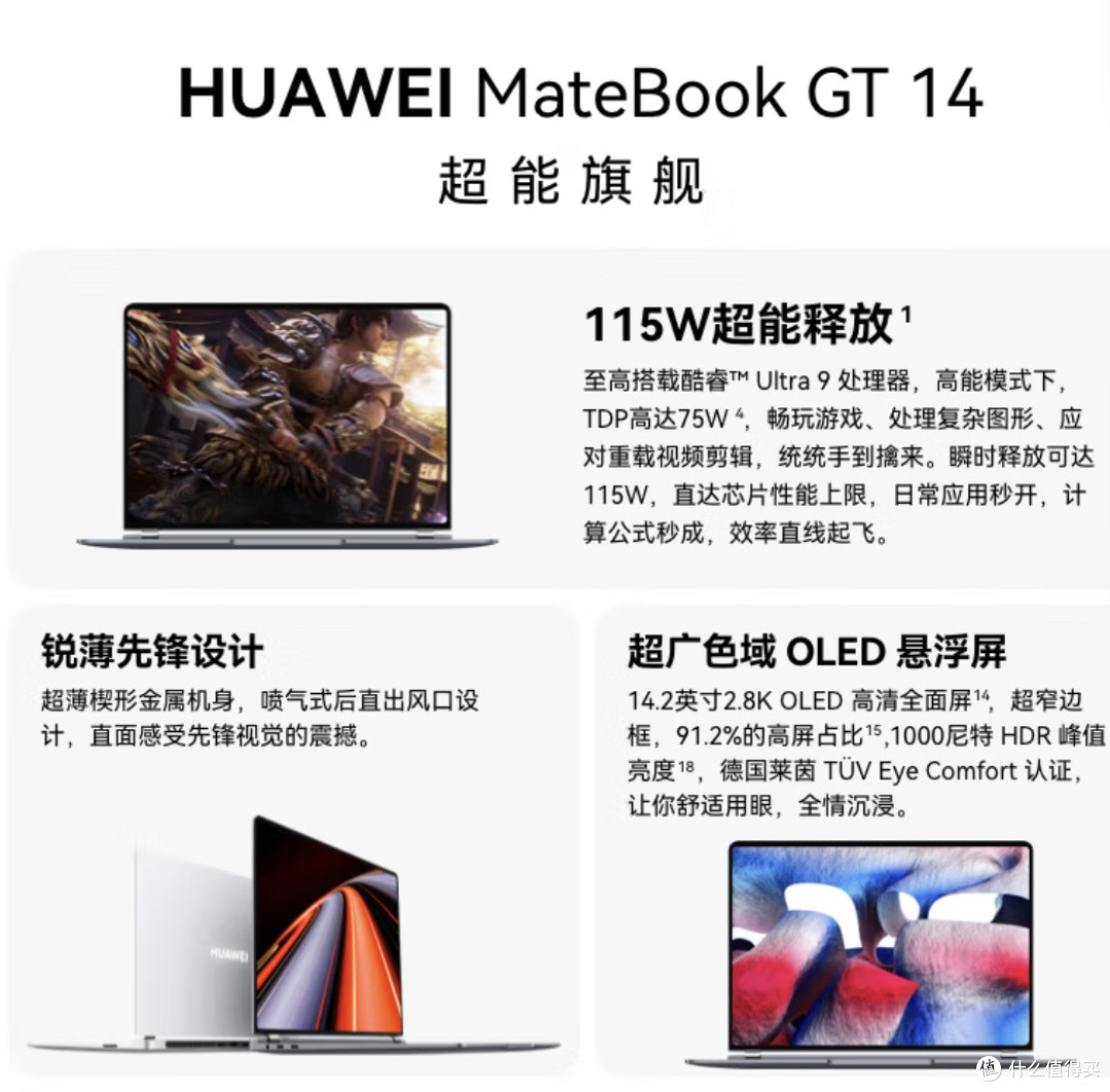 2025年办公就靠它了？华为MateBook GT 14 酷睿Ultra 评测！_笔记本电脑_什么值得买