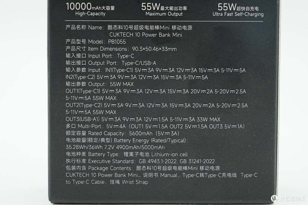 拆解报告：CUKTECH酷态科55W 10000mAh 10号超级电能棒Mini_移动电源_什么值得买