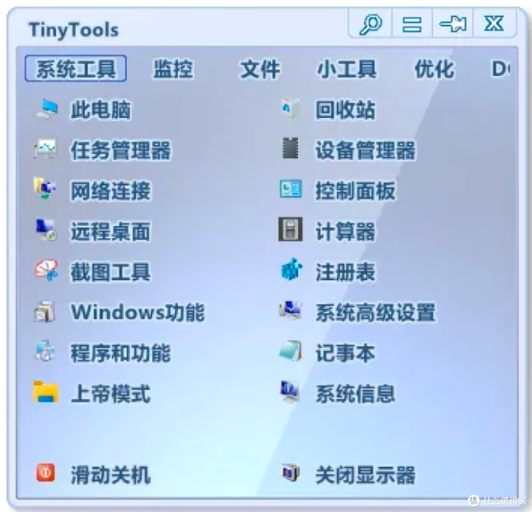 TinyTools：你的电脑效率管家，让杂乱软件退散_其他电脑配件_什么值得买