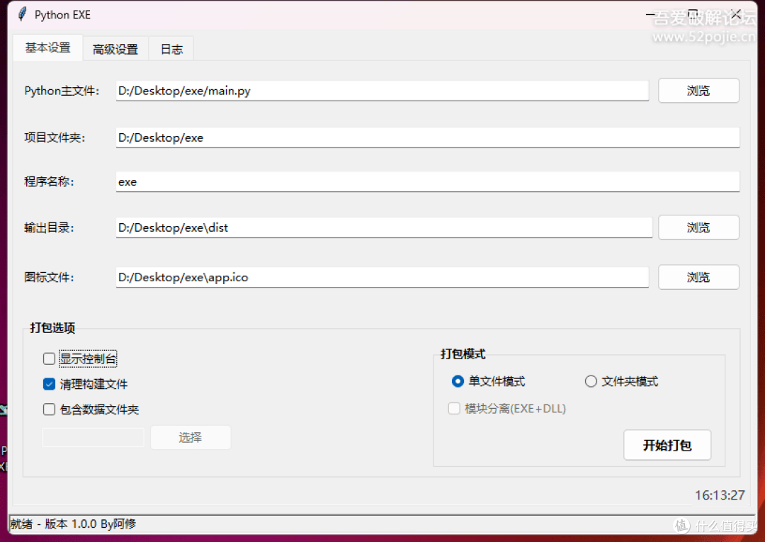 Python EXE Packager Pro - 可视化Python程序封装解决方案_服务软件_什么值得买