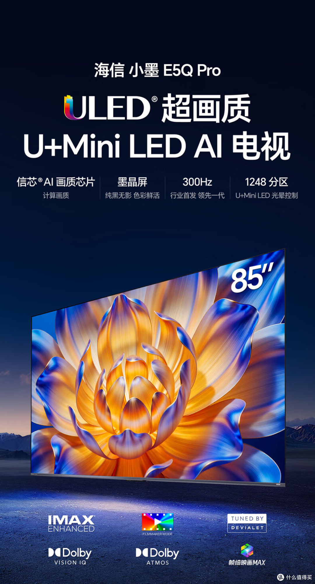 新品海信 电视小墨E5Q Pro85英寸 要不要买！_家电服务_什么值得买