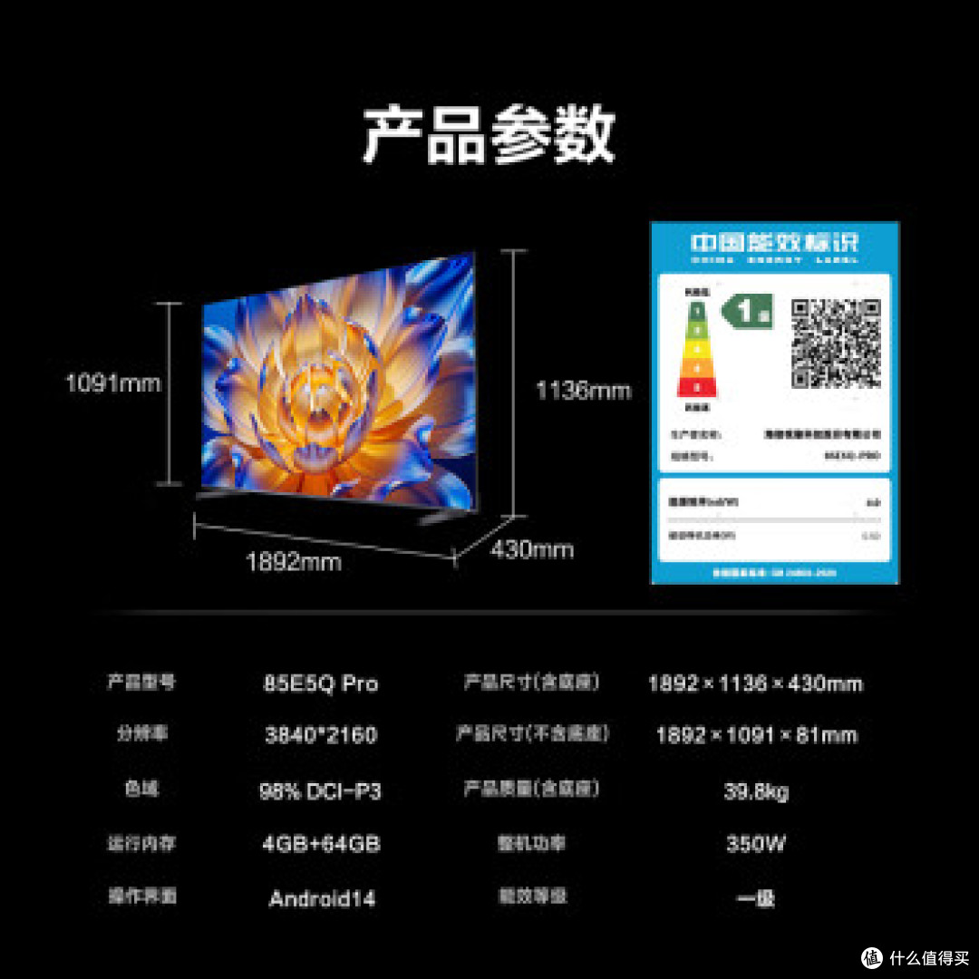 新品海信 电视小墨E5Q Pro85英寸 要不要买！_家电服务_什么值得买