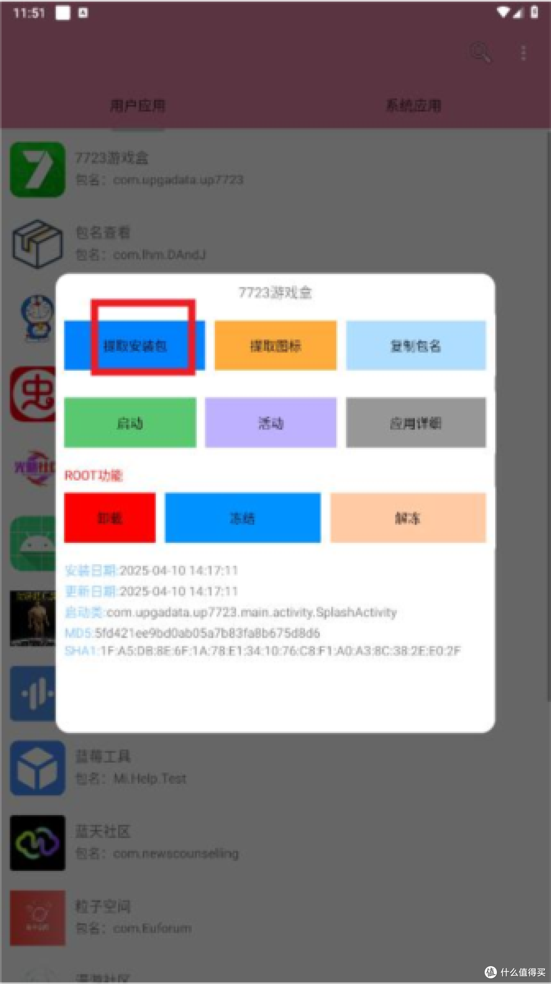 包名查看器APK：轻松管理手机应用，一键查看应用包名_手机软件_什么值得买