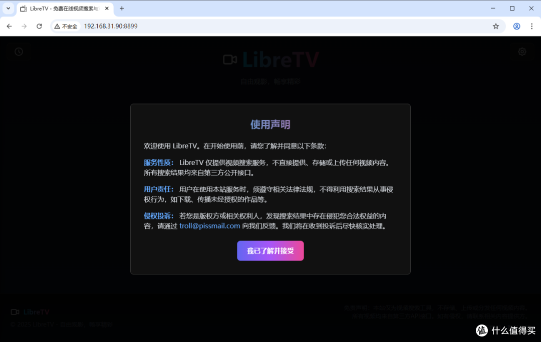 NAS 部署一个属于自己的影视站：LibreTV_服务软件_什么值得买