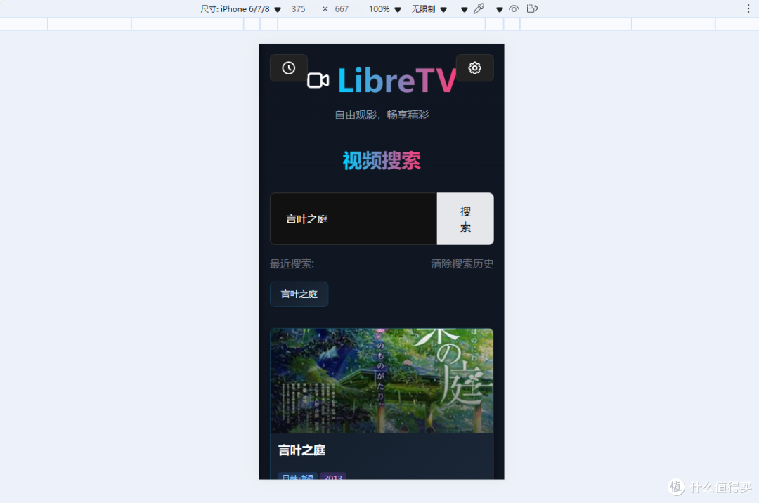 NAS 部署一个属于自己的影视站：LibreTV_服务软件_什么值得买