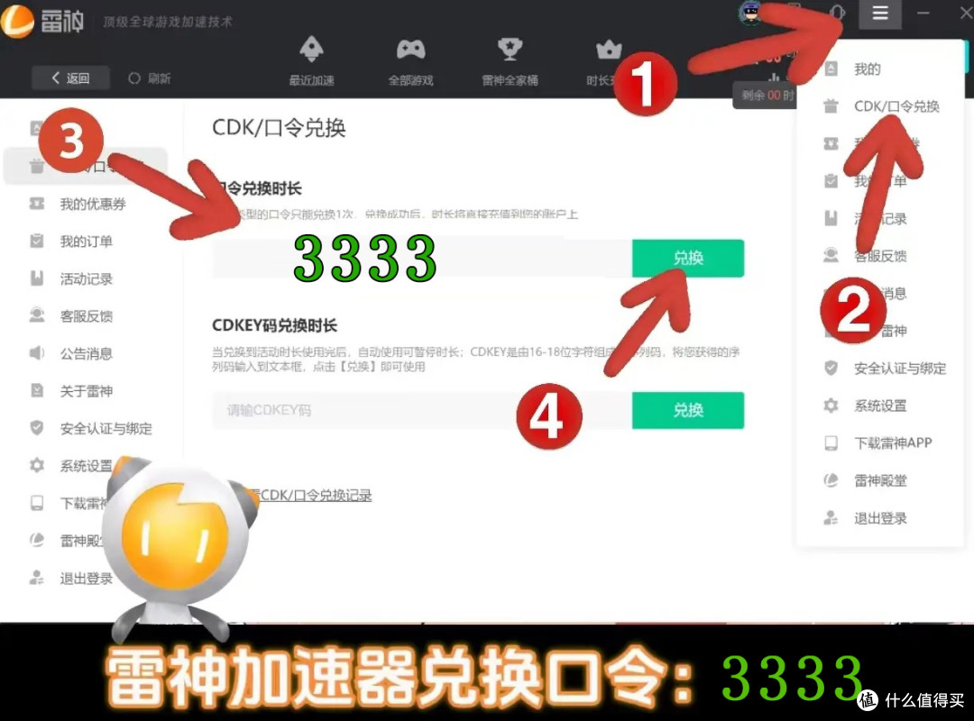 2025 年雷神加速器最新口令兑换码 CDK 汇总,助你畅玩无忧_电脑游戏_什么值得买
