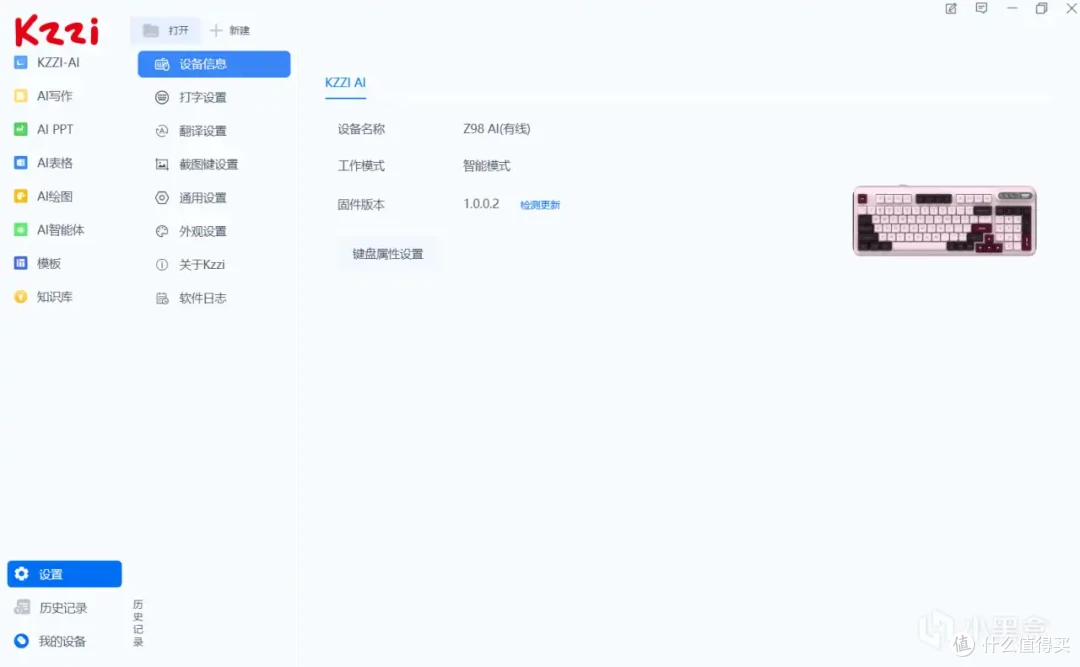AI键盘是否是新时代的趋势一珂芝Z98 AI机械键盘体验_键盘_什么值得买