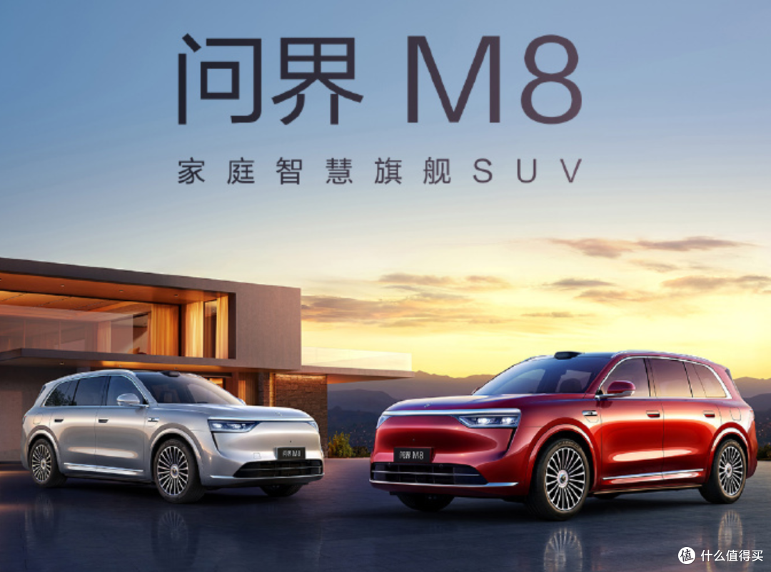 35.98万元起步！华为问界M8正式发布，全系1.5T发动机！_SUV_什么值得买