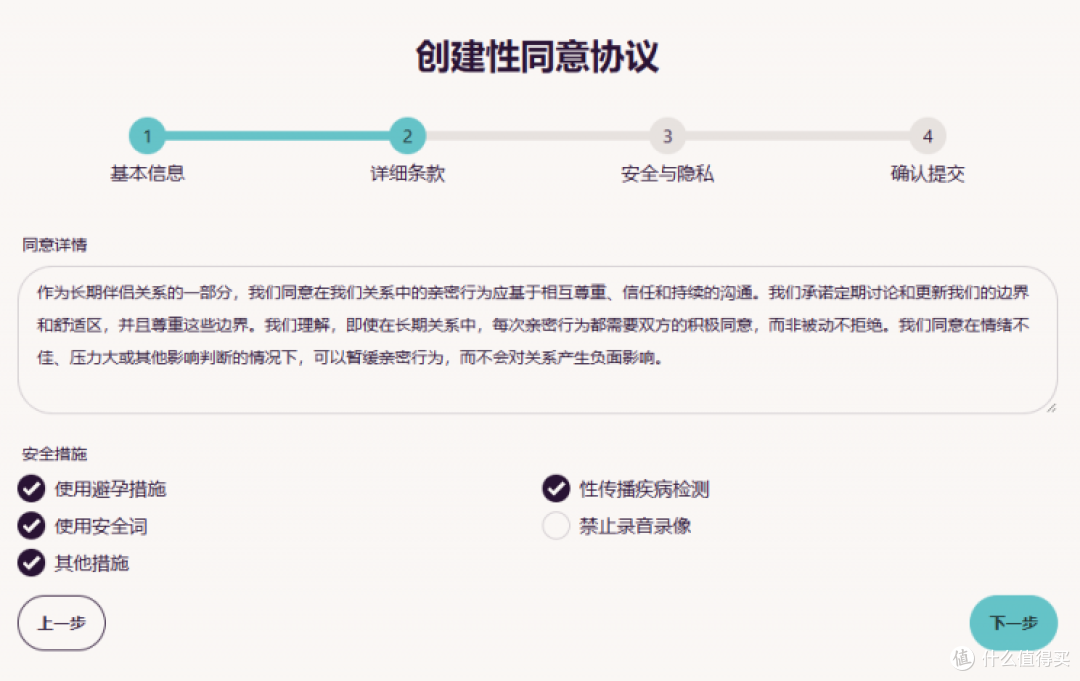 【保护】性行为同意协议网签系统来了服务软件什么值得买 0138