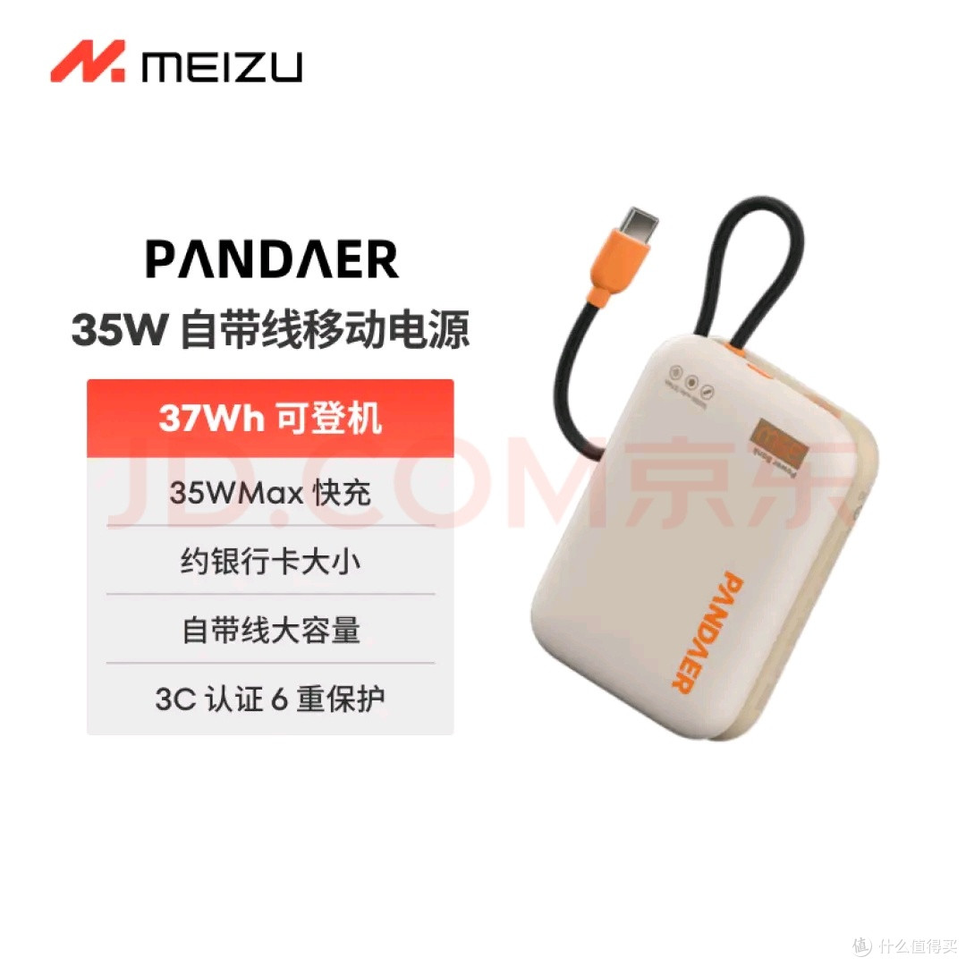 魅族PANDAER 35W自带线充电宝“焦糖布丁”深度体验_移动电源_什么值得买
