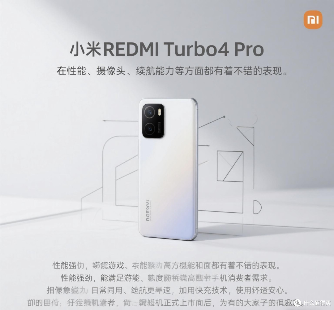 本月发布！小米REDMI Turbo4Pro深度评测来袭_安卓手机_什么值得买