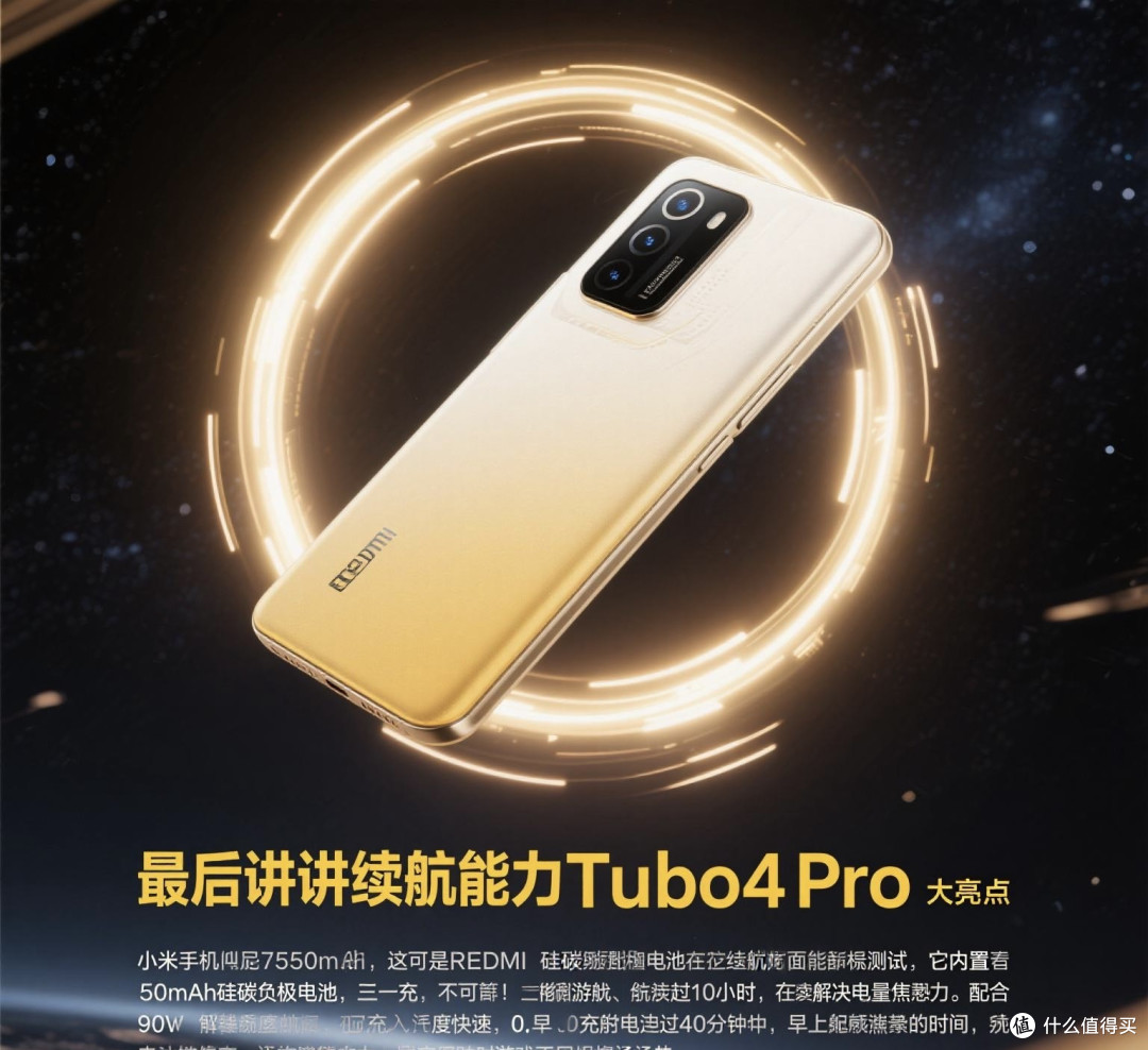 本月发布！小米REDMI Turbo4Pro深度评测来袭_安卓手机_什么值得买